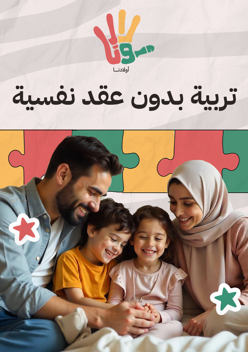 كتاب تربية بدون عقد نفسية! - أخضر